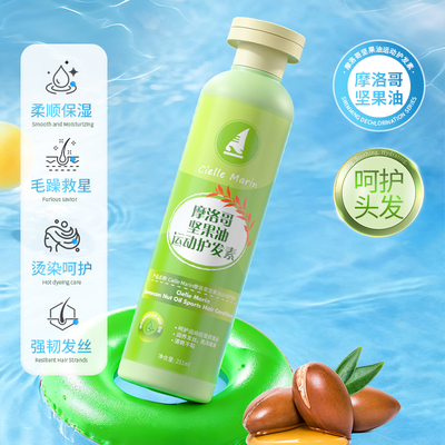 喜马林Cielle Marin去氯氨基酸温和清洁修护摩洛哥坚果油护发素