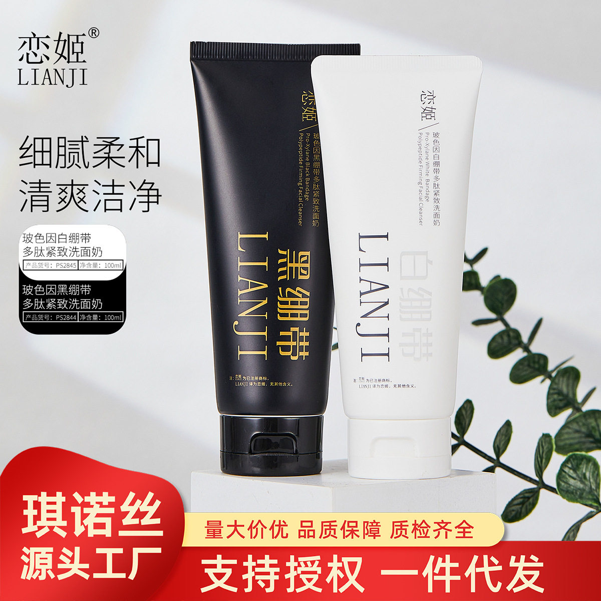 恋姬美容院保湿温和深层清洁玻色因黑白绷带多肽紧致洗面奶洁面乳
