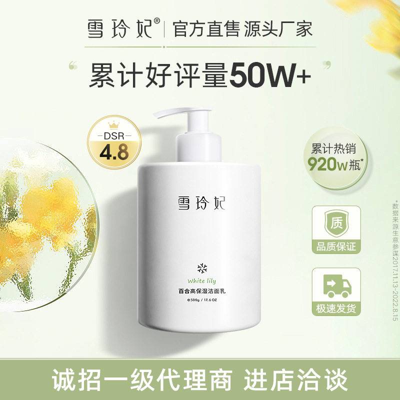 正品雪玲妃氨基酸洗面奶500g补水保湿清洁毛孔去油温和洁面乳