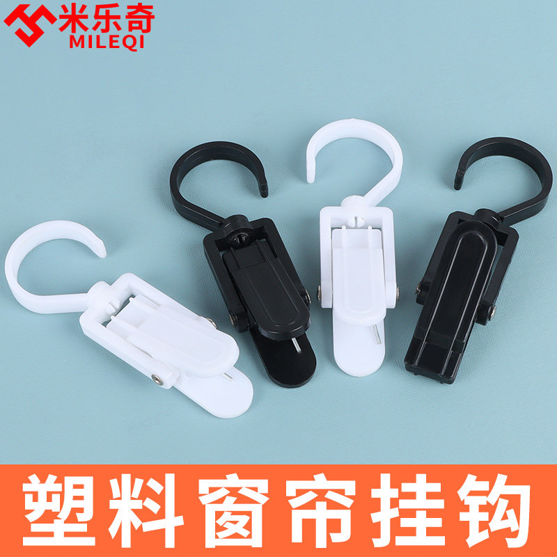 挂窗帘夹子塑料挂钩多功能夹浴室帘杆收纳毛巾夹洗澡浴帘子固定器