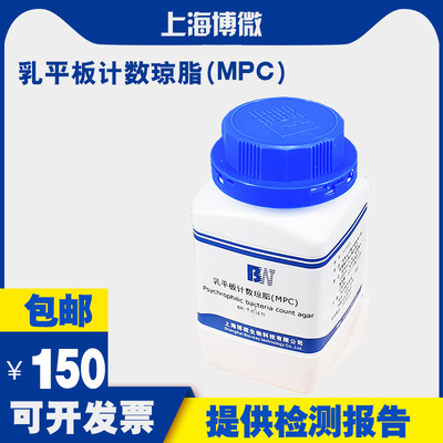 乳平板计数琼脂(MPC)培养基 用于乳制品嗜冷菌需氧芽孢总数测定