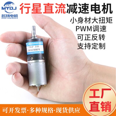 行星直流减速电机12v 24v大扭力370可调速正反转小型微型低速马达