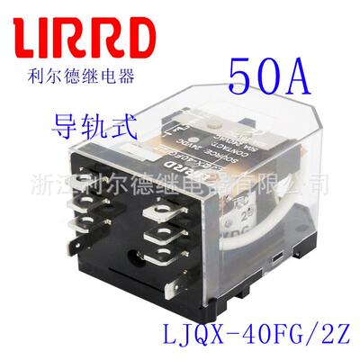 LIRRD利尔德LJQX-40FG/2Z大功率银触点全通线圈导轨电流继电器50A
