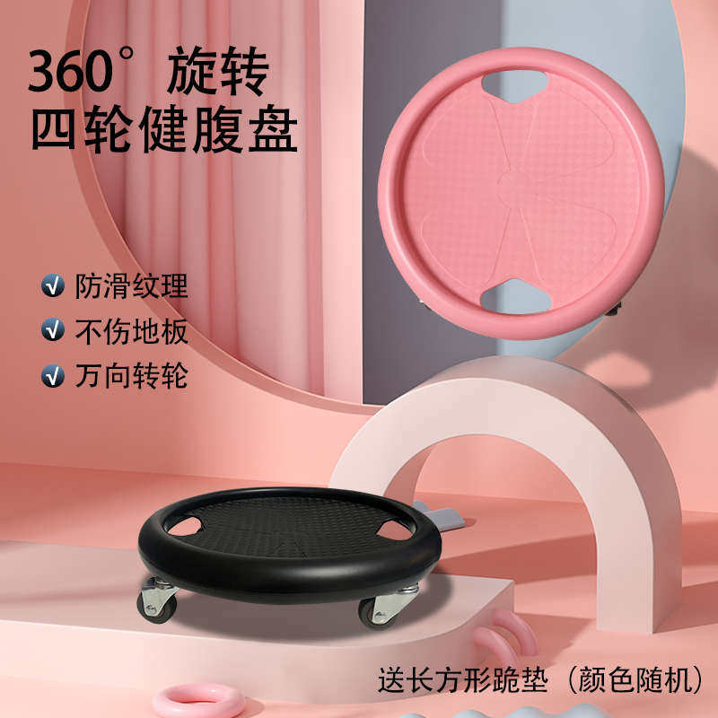 菩莱健身腹肌盘室内万向轮男女家用便捷核心训练器材四轮健腹滑盘