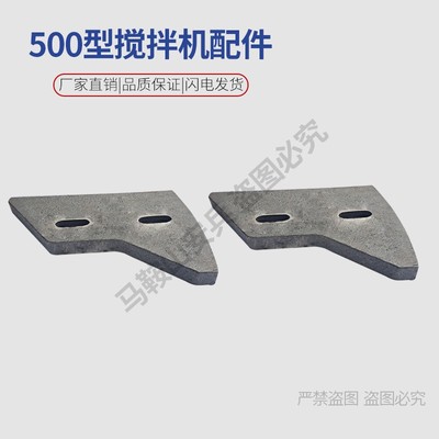 JS500750型混凝土搅拌机配件刮板刀衬板叶片桶板搅拌桶板搅拌臂