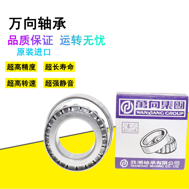 QC 钱潮万向圆锥滚子轴承33211 33212 33213 33214 33215 33216