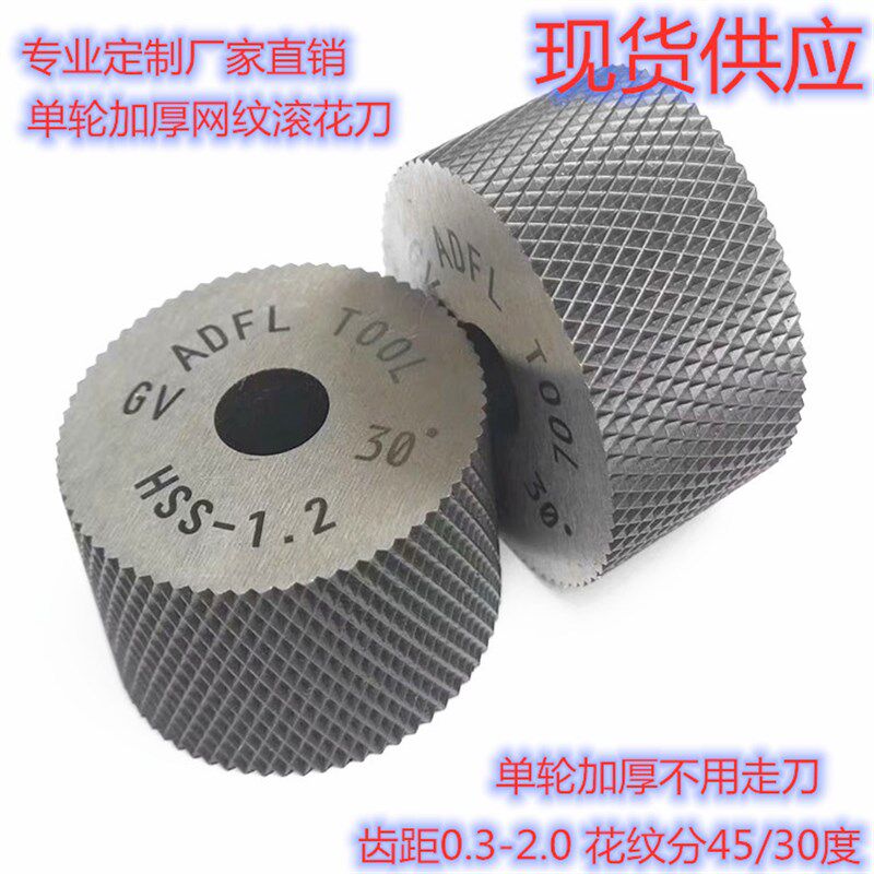 加厚单轮网纹滚花刀 25*10*6 20*10*8 20*12*6 P0.8 1.0 1.2 1.5