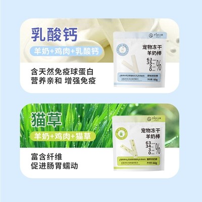 猫咪零食羊奶棒冻干鸡肉磨牙棒幼猫用品小奶猫生骨肉奶酪棒棒糖