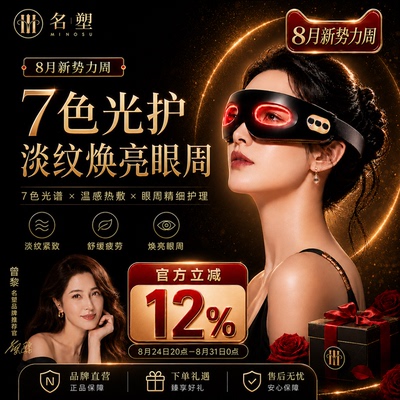 七夕节家用美眼仪送女朋友礼物