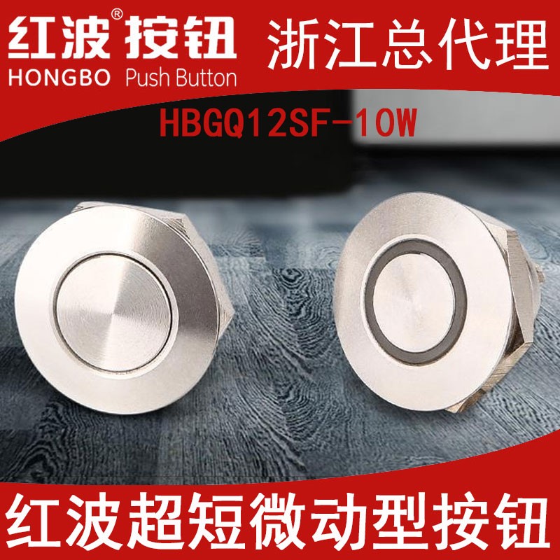 超短小型微动12mm环形带灯金属按钮电子开关平行款轻触按键自复位
