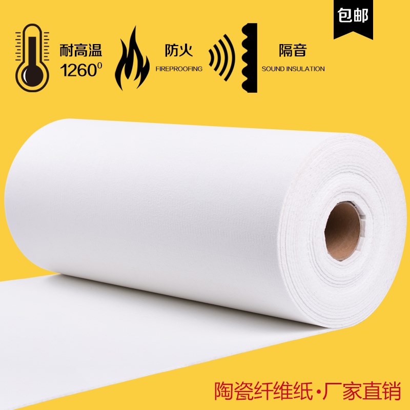 耐高温硅酸铝陶瓷纤维纸隔热防火纸棉垫片电器无石棉密封保温材料