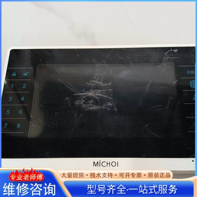 {议价}麦驰MiCHOI可视对讲室内机MC-522R7CS4UTP