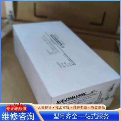 {议价}XCKJ10541H29C特勒美科全新原装正品限位开关100
