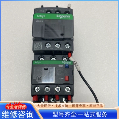 {议价}Schneider 施nai德 交流接触器LC1D09B7C