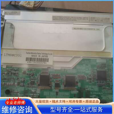 {议价}LTM08C351S带红外触摸屏