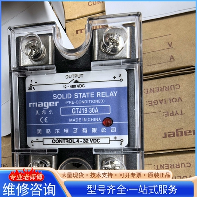 {议价}美格尔固态继电器GTJ19-30A带包装CONTROL4