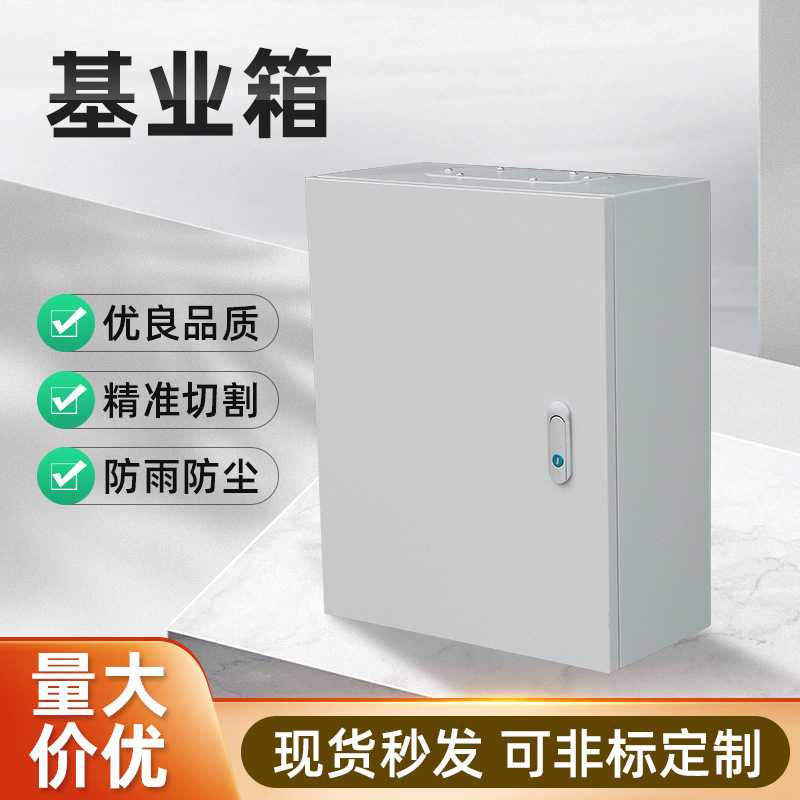 基业箱成套配电箱金属照明控制箱JXF保护盒防雨箱子动力柜配电柜