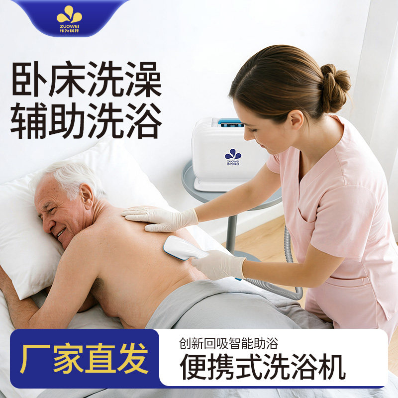 作为科技便携智能洗浴机一体式上门助浴老人卧床洗澡自动边洗边吸