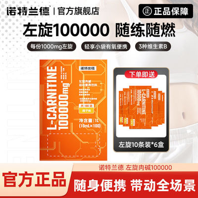 新货诺特兰德左旋20万左旋肉碱体态管理200000有氧运动训练暴汗正