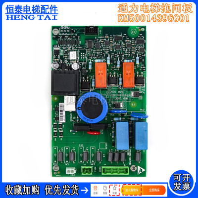 通力电梯抱闸模块板 KM50014396G01 KM954425G01 KM50022850G02新