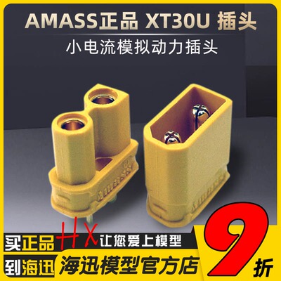 艾迈斯 Amass XT30U 插头 2mm 镀金头 XT60 微缩版本 电池插头