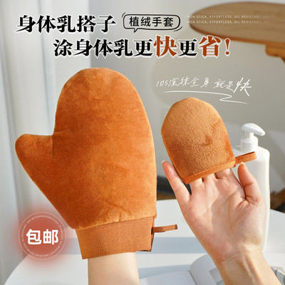 懒人神器~3秒涂身体乳！zomolv抹身体乳手套快速擦身体乳工具植绒