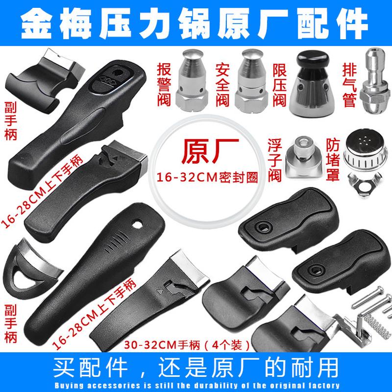 金梅原厂压力锅配件高压锅手柄把手密封圈胶锅圈排气阀安全报警阀