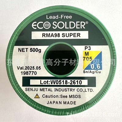 日本SENJU无铅焊锡线M705-P3-RMA98-0.6MM锡线