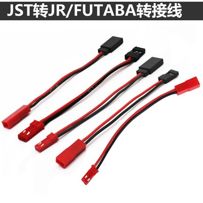 JR母头转JST公头20#硅胶线 Fuatab 航模转接线连接线穿越机小电池