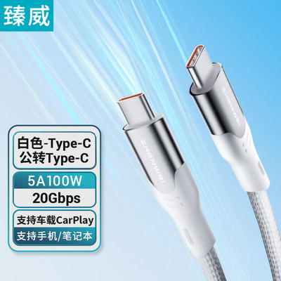 臻威USB3.2 Gen2数据线转Typec适用苹果17刷机线iphone手机ipad硬盘盒10Gbps移动硬盘线相机3.2传输线双Typec