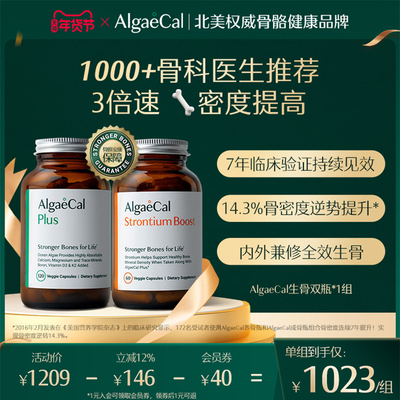 AlgaeCal骨骼构建包矿物质锶维生素VDK2骨密度海藻钙女生骨瓶