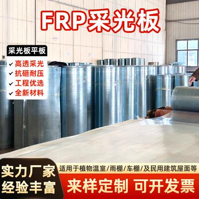 FRP采光板温室大棚厂房雨棚玻璃钢阳光平板可透光耐力板GRP透明板