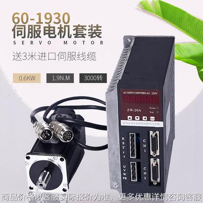 60-01930交流伺服电机马达0.61.9 20驱动器伺服电机套装
