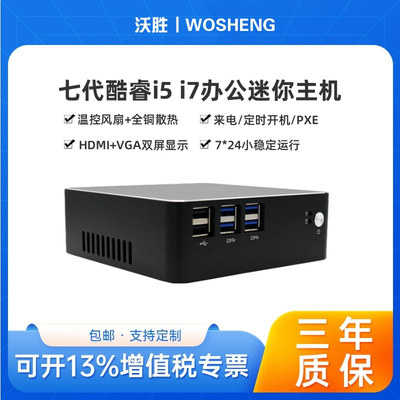 酷睿7代i77500U客厅家用迷你电脑主机HTPC台式微型主机小低功耗