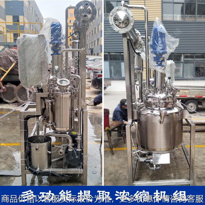 实验室小型热回流植物中药精油提取浓缩设备 多功能提取浓缩机组