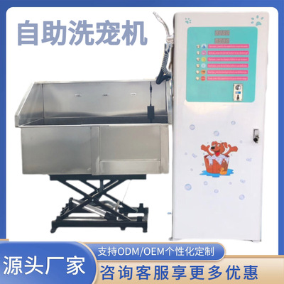 Self service pet washing machine  适用各种宠物清洗自助洗宠机