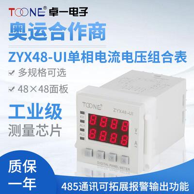 供应单相交流数显智能电流电压组合表ZYX48-UISX4848AV数显表