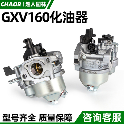 GXV160四冲程草坪机华益化油器