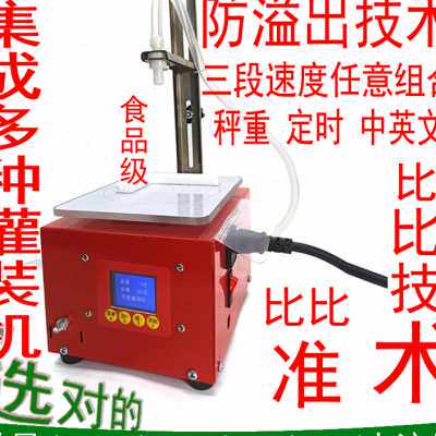 称重液体灌装机酒水定量灌装机小型饮料分装机微量防溢出装瓶机
