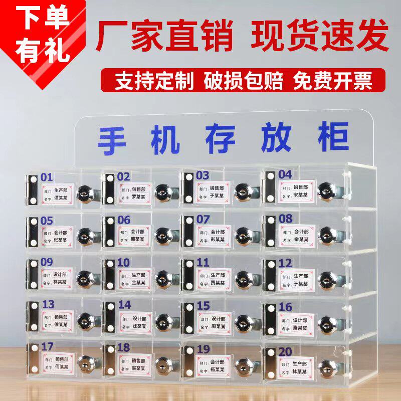 亚克力透明手机存放柜带锁存放保管箱工厂车间员工收纳盒姓名挂墙
