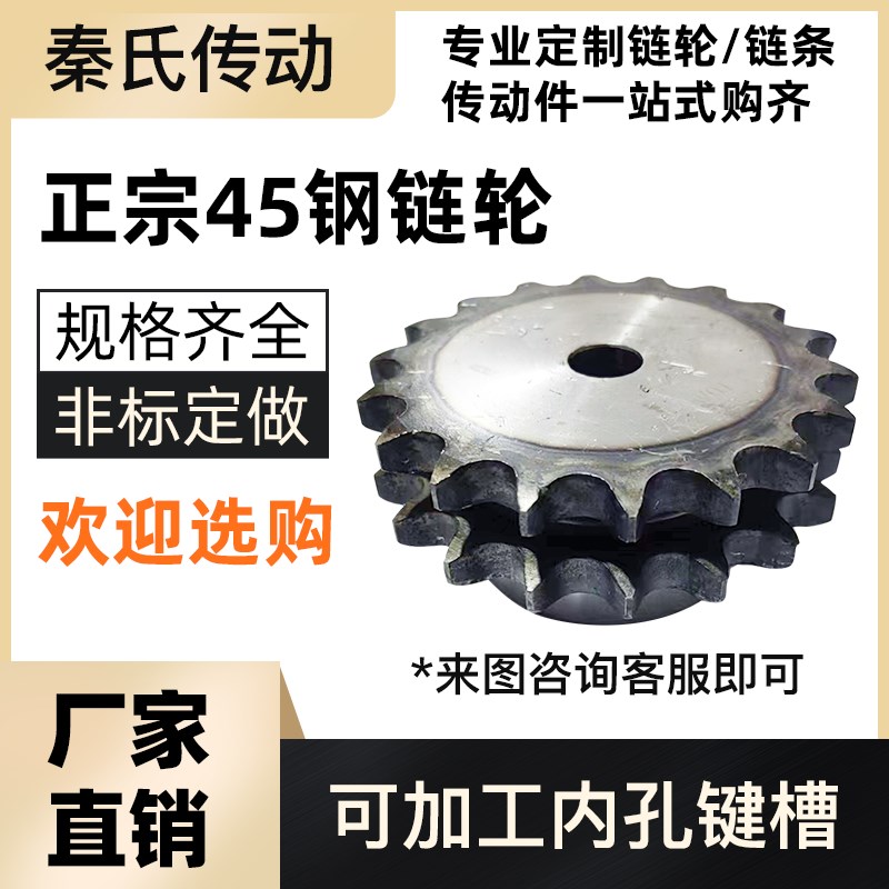 45钢淬火链轮1.2寸20A标准双排链轮12齿13齿14齿151617到25齿台轮