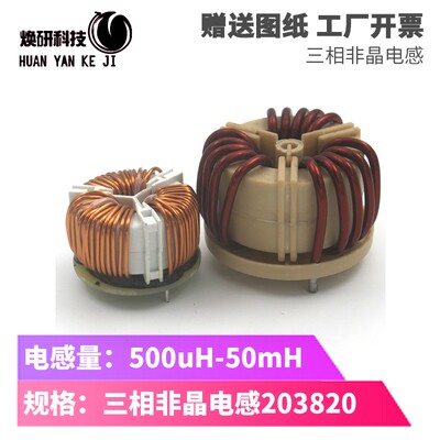 电机变频器电源三相输入滤波器10-75A 0.5-50mH非晶T20*38*20共模