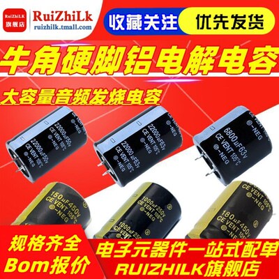 10000UF 4700UF 6800UF 35V 50V 63V 100V 80V牛角发烧铝电解电容