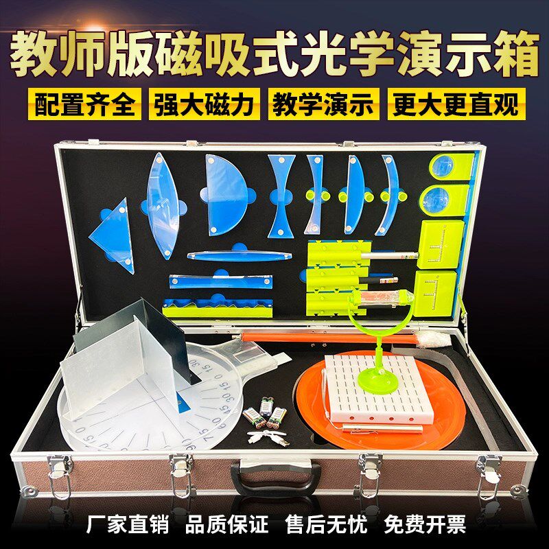 教师版磁吸式光学实验箱黑板演示初中物理实验盒教学仪器器材教具