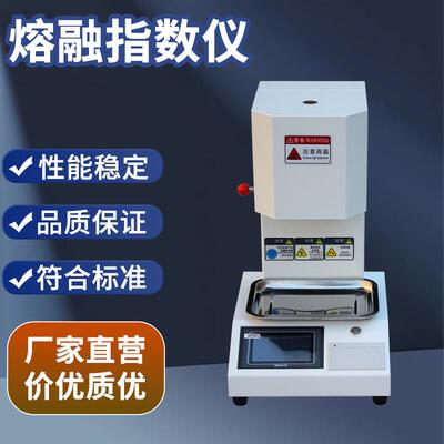 塑料熔融指数仪pe熔体流动速率测试仪PP质量体积法熔融指数检测仪