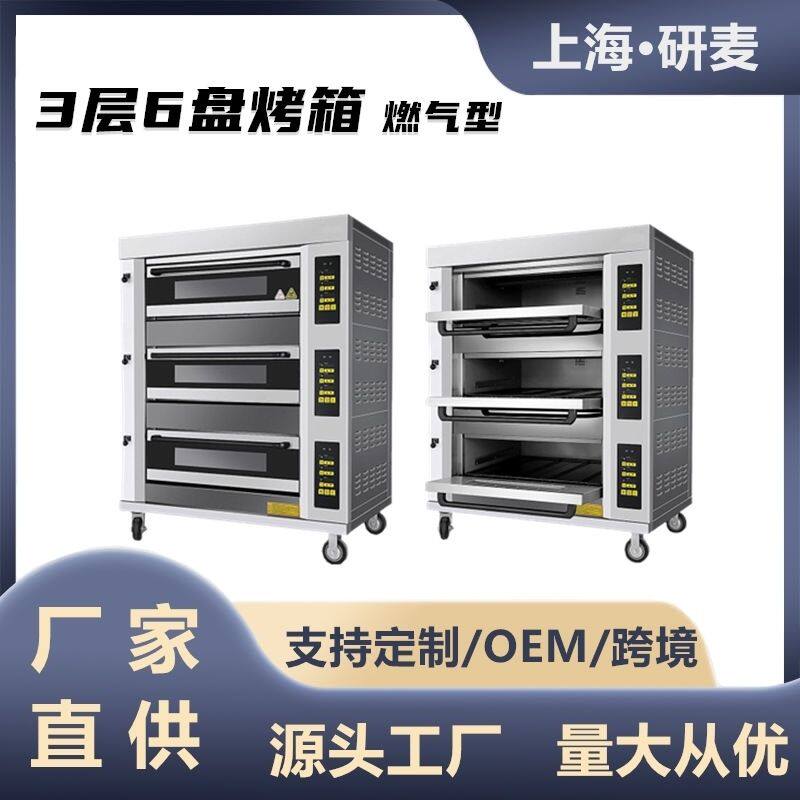 甲板燃气炉 3层燃气型面包烤箱 食品商用液化气烘烤炉独立控温