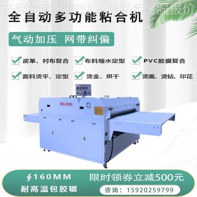 全机自动合LHU机皮衬革贴合机热转印烫粘钻热熔复合服装布料压机