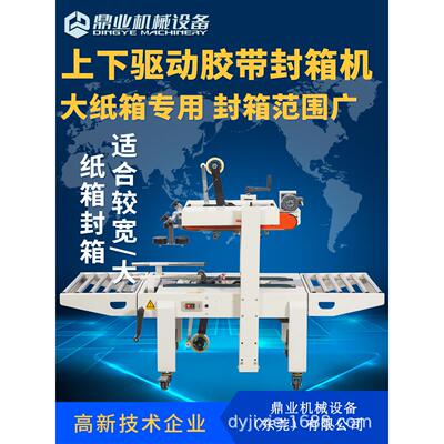 FXA6050S上下驱动一字封箱机半自动封箱机封箱机厂家直销