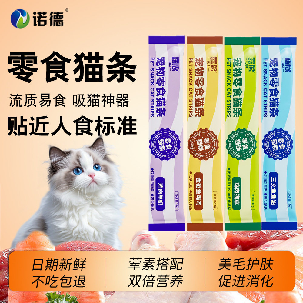 露思宠物主食猫条流质易食吸猫神器美毛护肤促消化增肥补水猫零食
