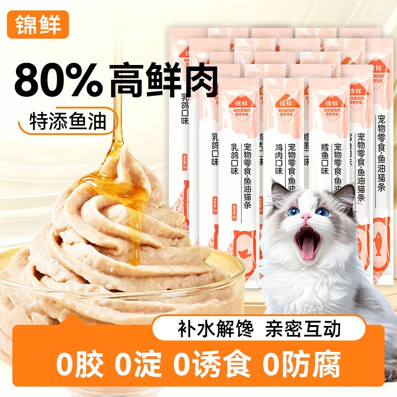 锦鲜猫条80%高鲜肉特添鱼油独立包装补水美毛全阶段猫零食